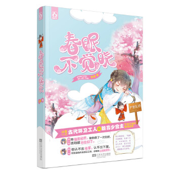 春眠不觉晓 张碧