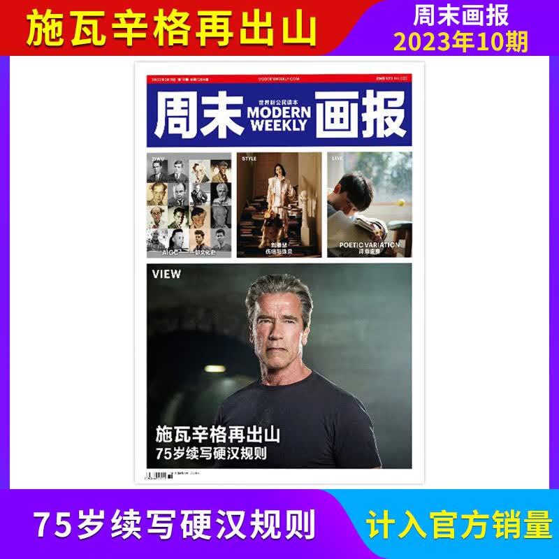 画报杂志2023年1-17期+2022年1-53期打包 社会热点新闻剪报娱乐财 2023年第10期