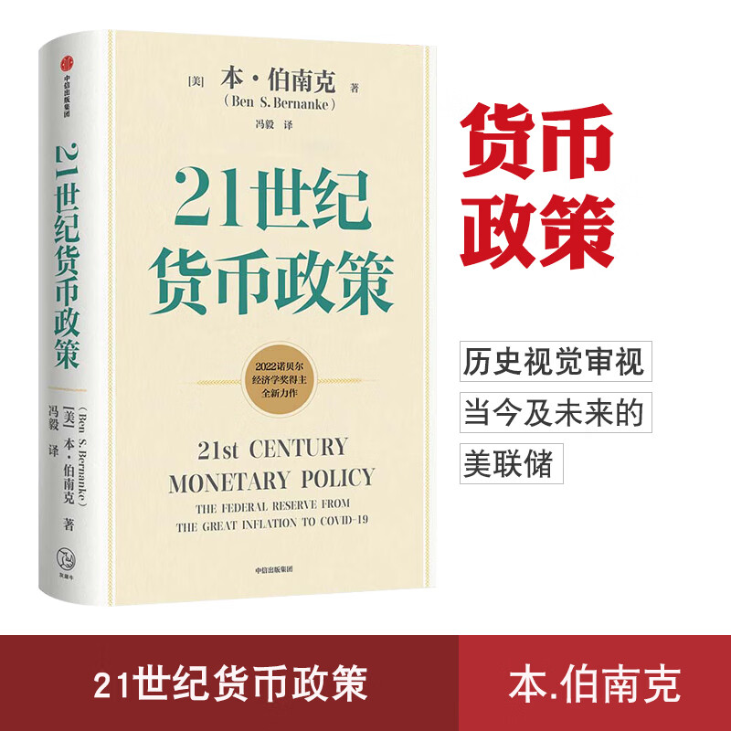 21世纪货币政策