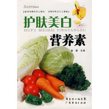 护肤美白营养素 玺璺 著