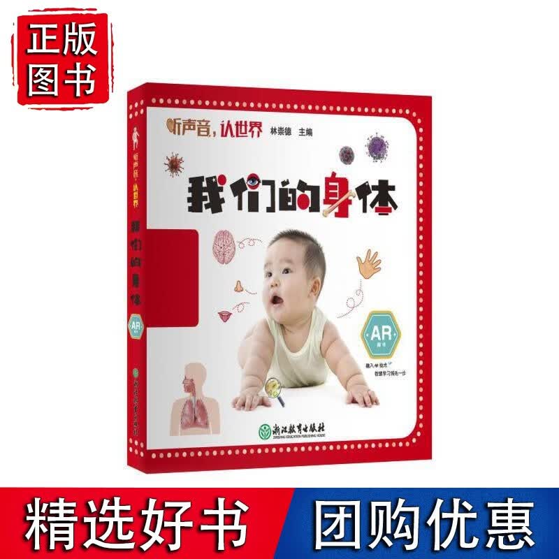 听声音，认世界：我们的身体