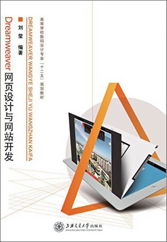 Dreamweaver网页设计与网站开发【特惠】