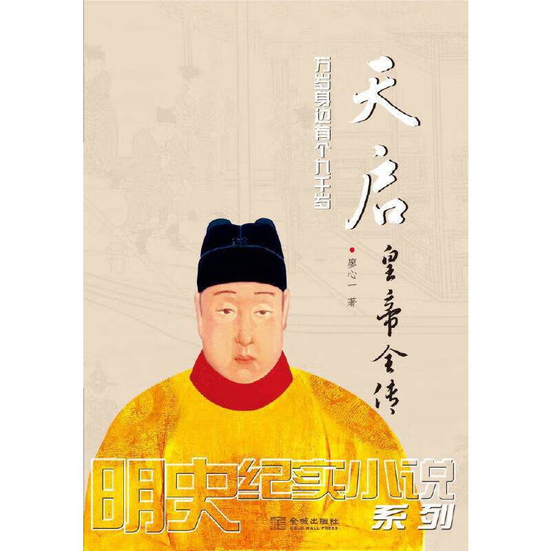 天启皇帝全传