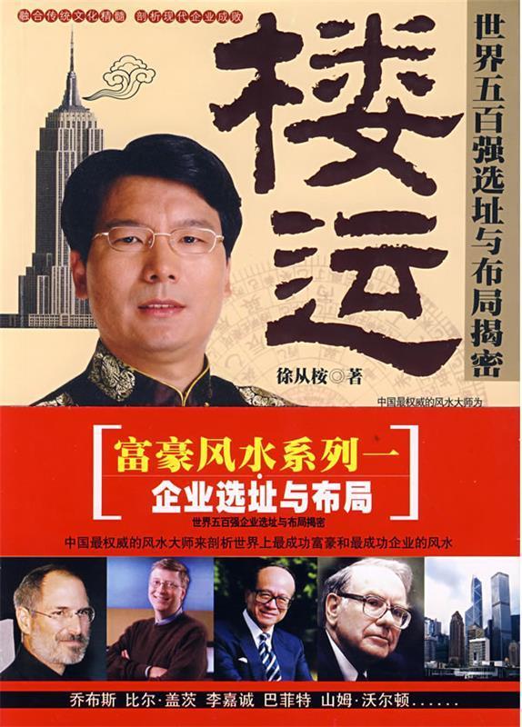 楼运 徐从桉著 吉林大学出版社