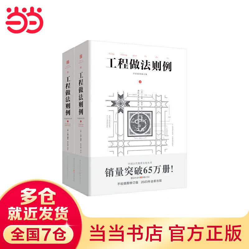 工程做法则例（上下）