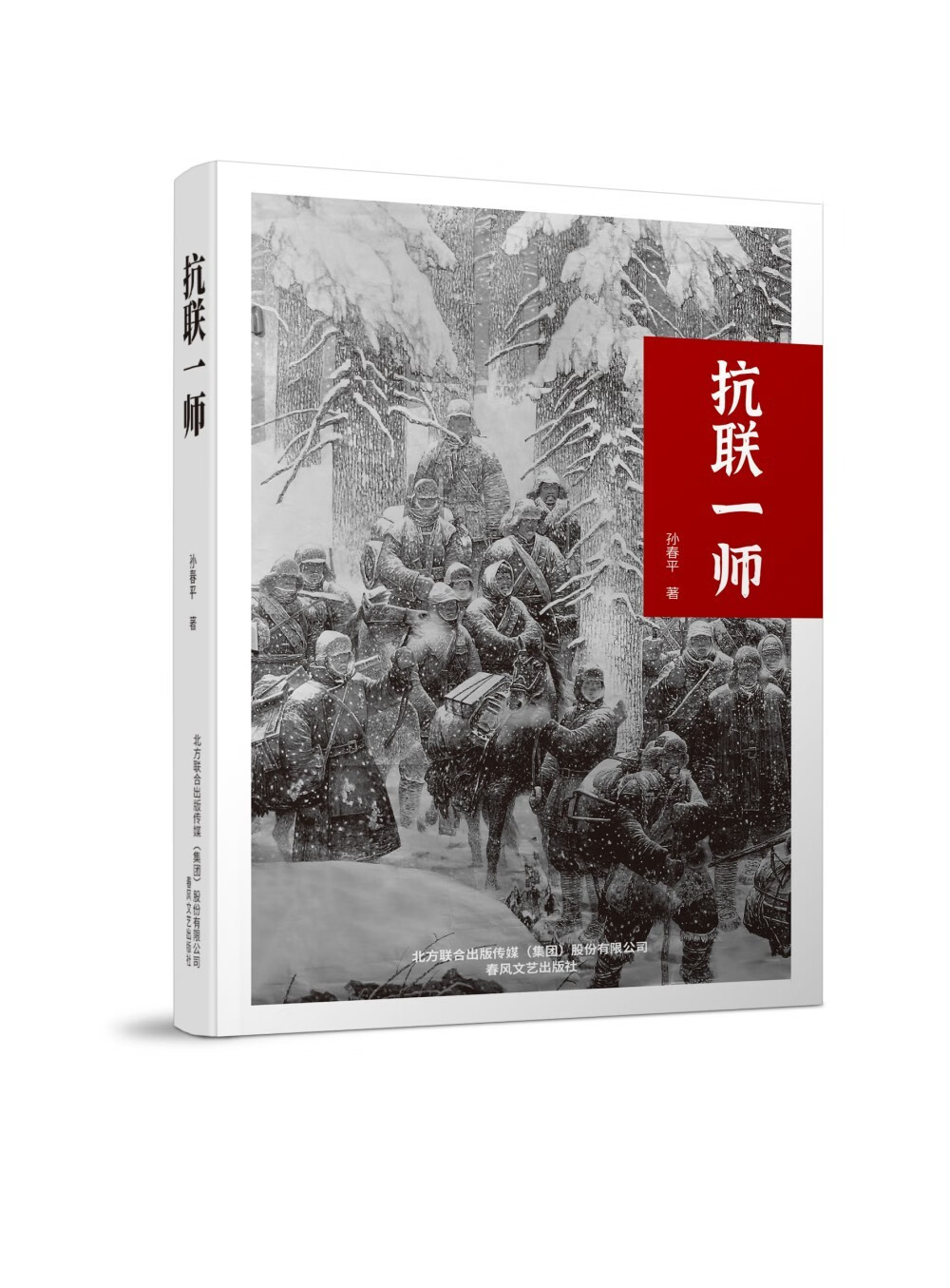 抗联一师