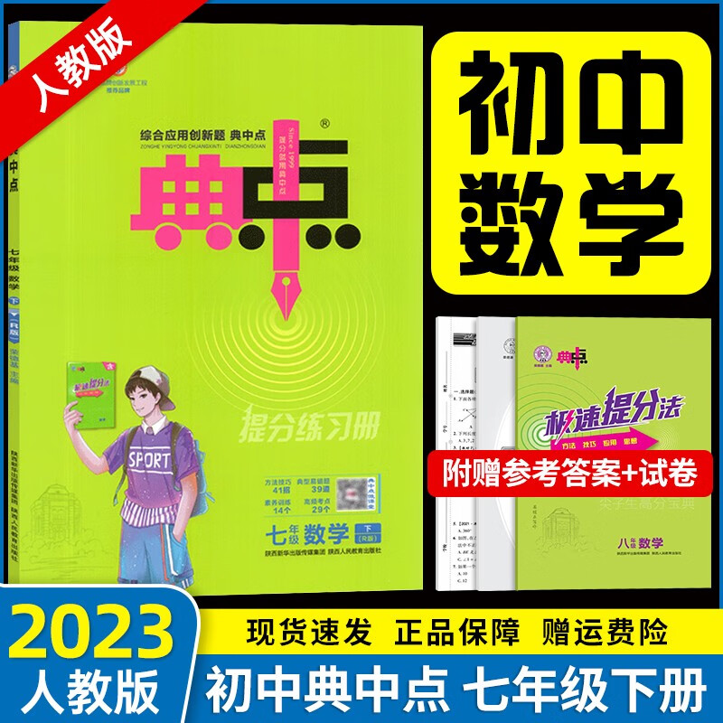 【人教版】2023版典中点七年级下册数学人教版RJ综合应用创新题初一7年级下册同步练习题测试卷