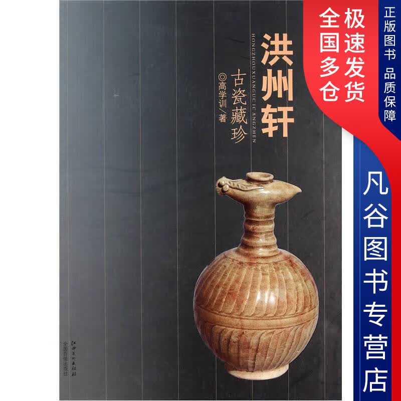 洪州轩古瓷藏珍