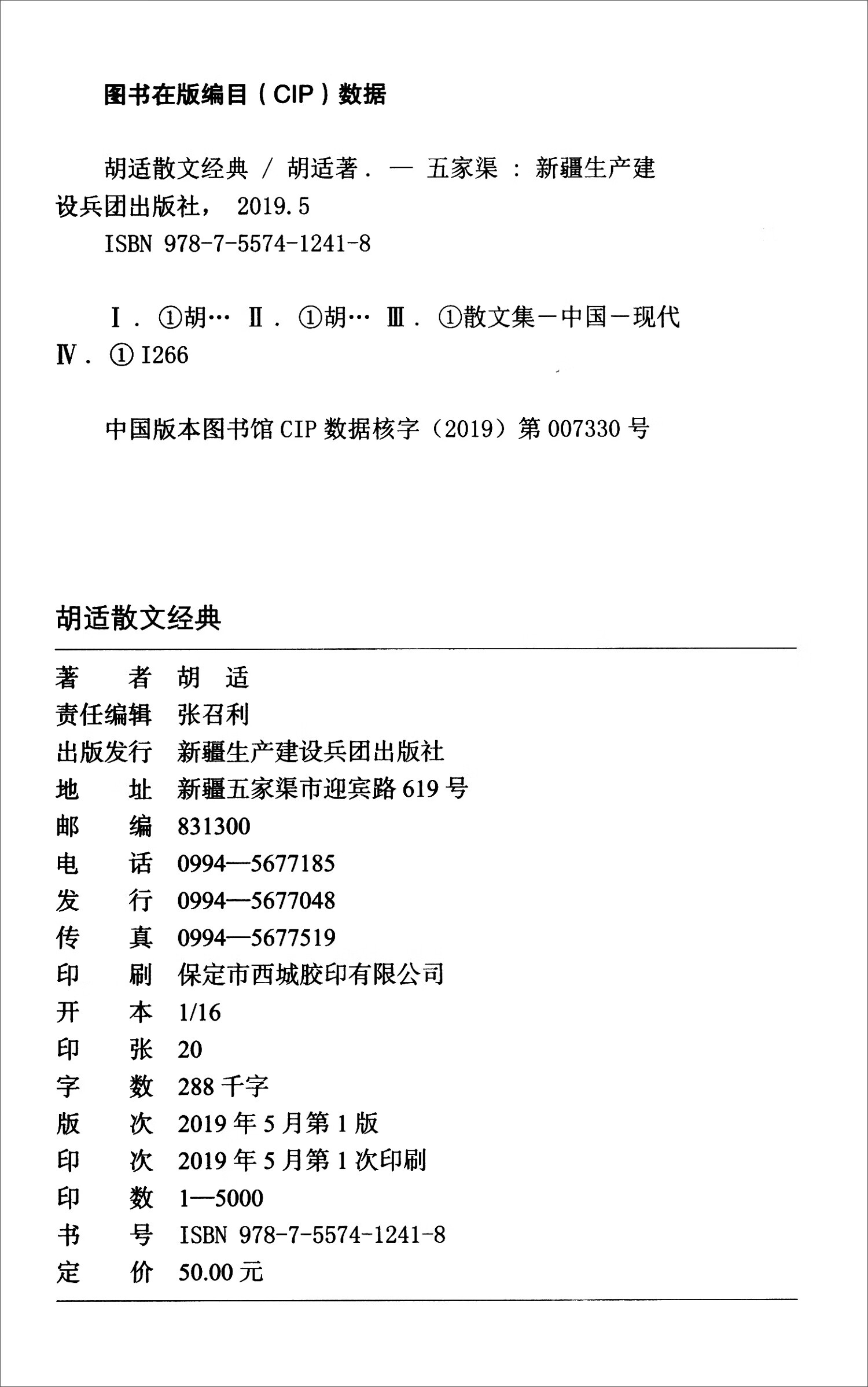 胡适散文经典【好书】
