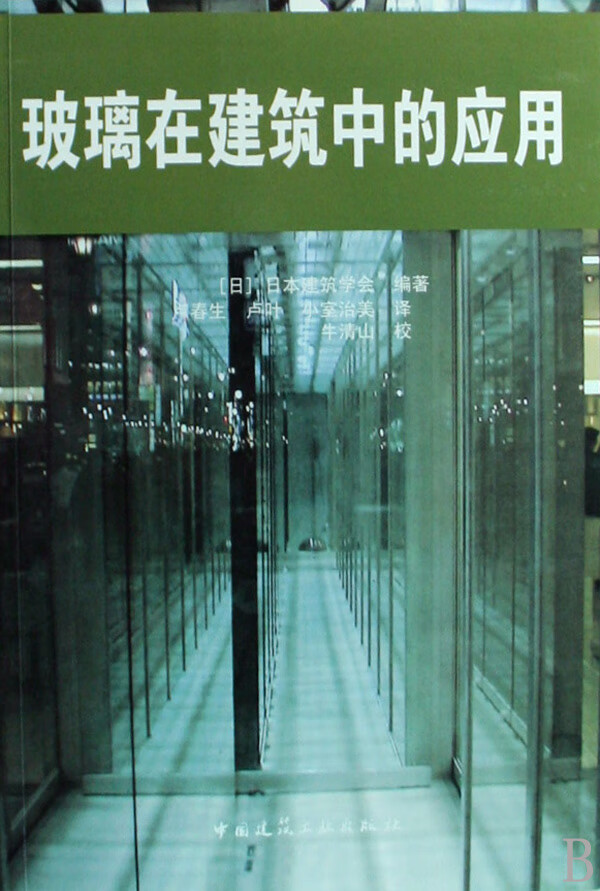 玻璃在建筑中的应用计算机与互联网/计算机安全