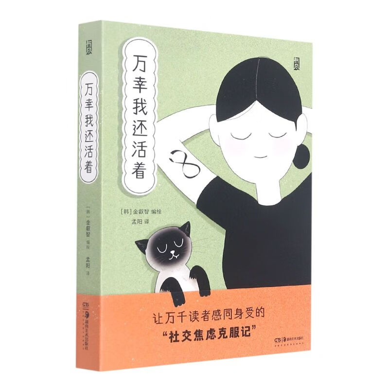 万幸我还活着