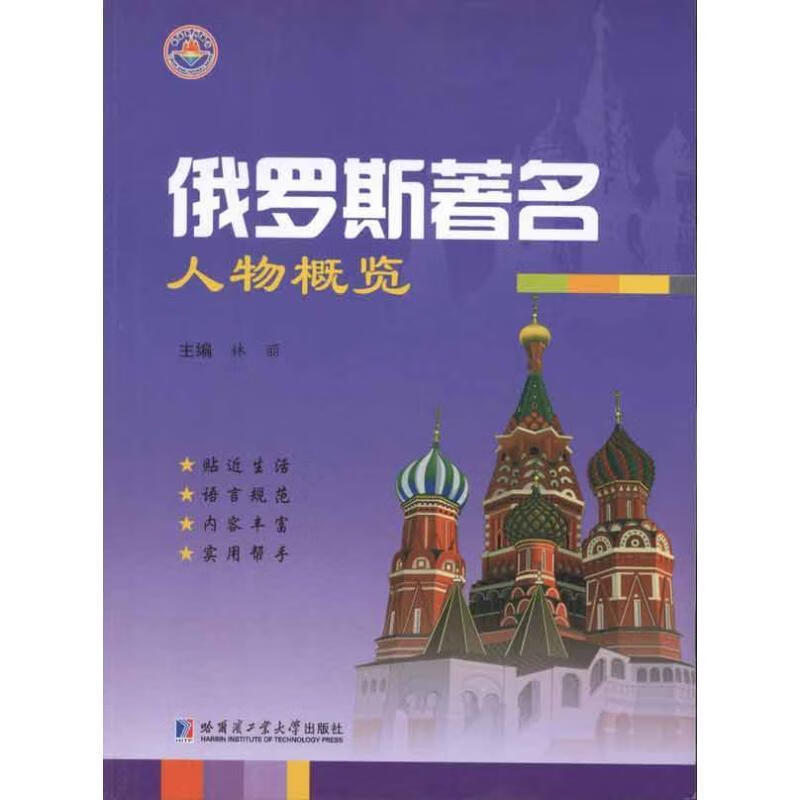 俄罗斯著名人物概览