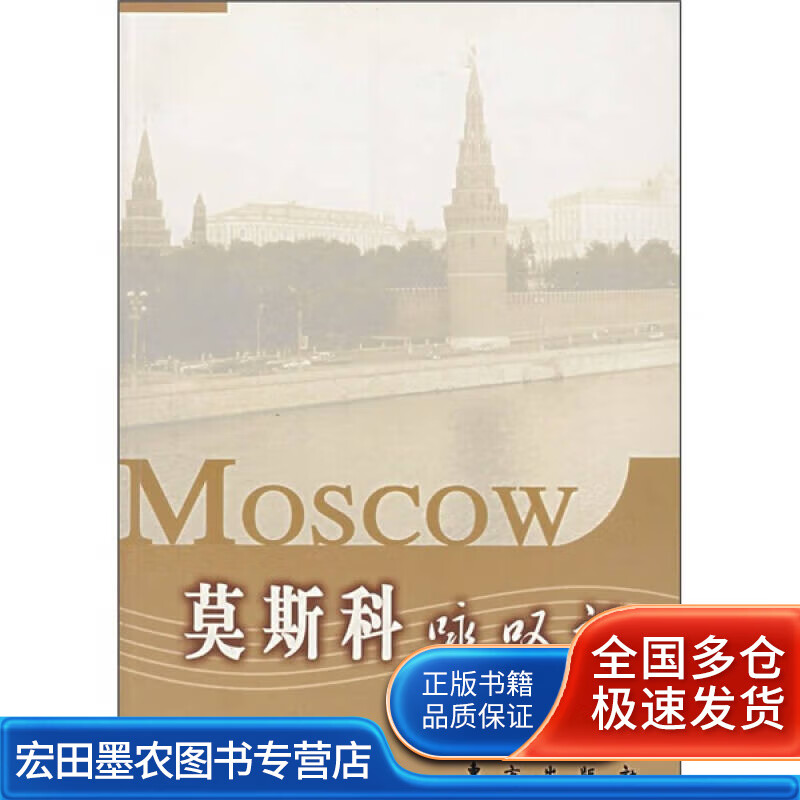莫斯科咏叹调【好书】