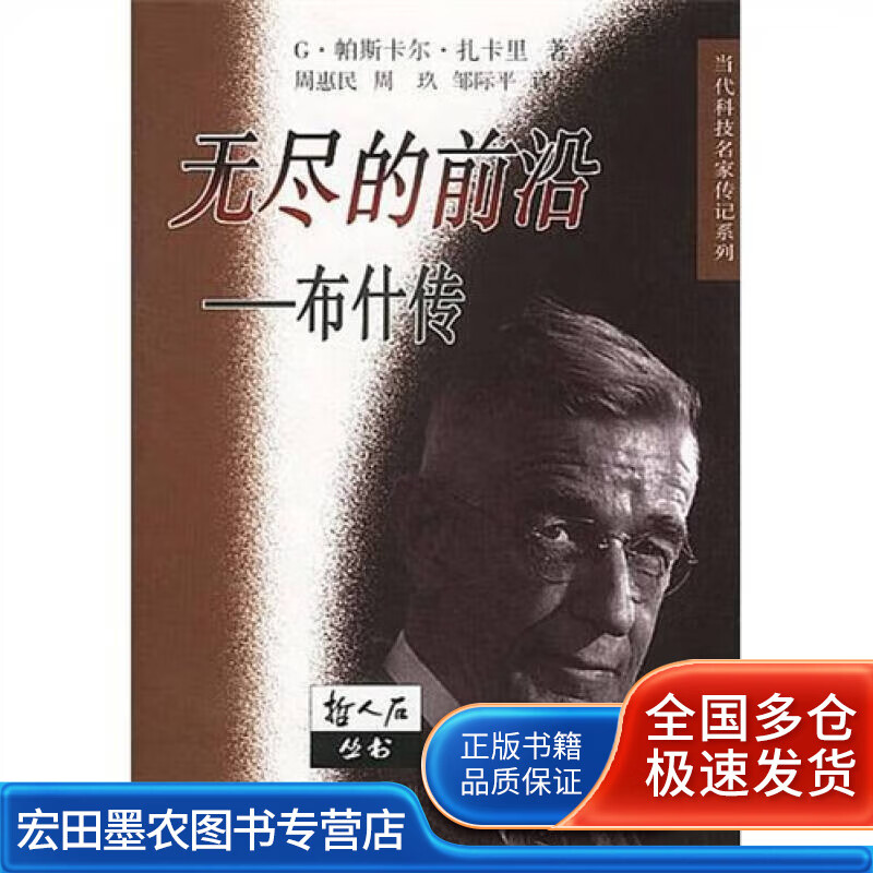 无尽的前沿 布什传【特惠】
