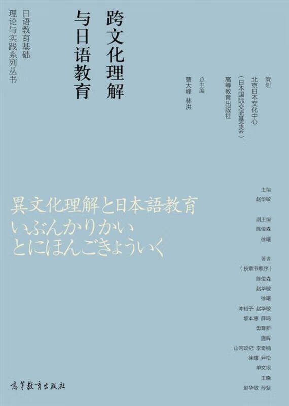 【书】跨文化理解与日语教育
