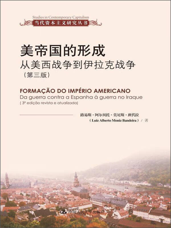 美帝国的形成 从美西战争到伊拉克战争【好书】