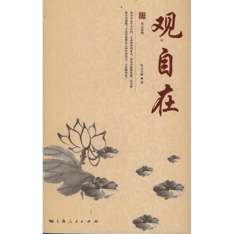 观自在【好书，下单速发】
