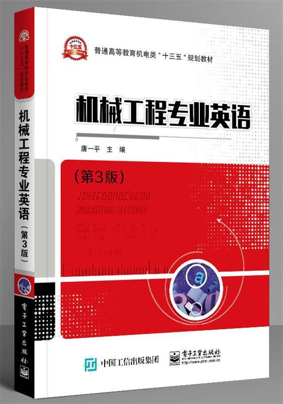 机械工程专业英语