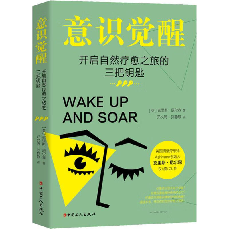 意识觉醒 开启自然疗愈之旅的三把钥匙 (英)克里斯·尼尔森(Chris Nelson)