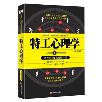 特工心理学【，放心购买】
