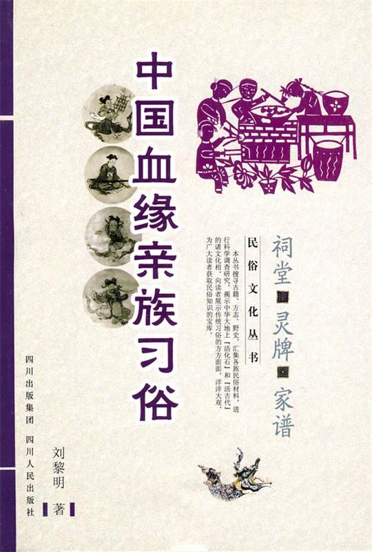 祠堂 灵牌 家谱