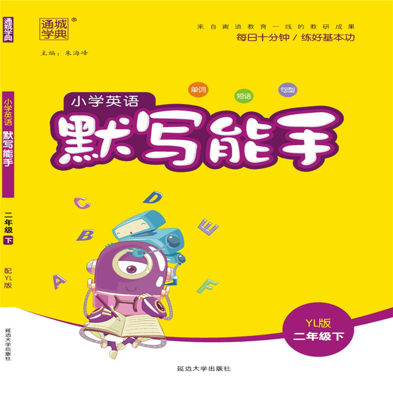 19春默写能手 2年级英语下(译林版)