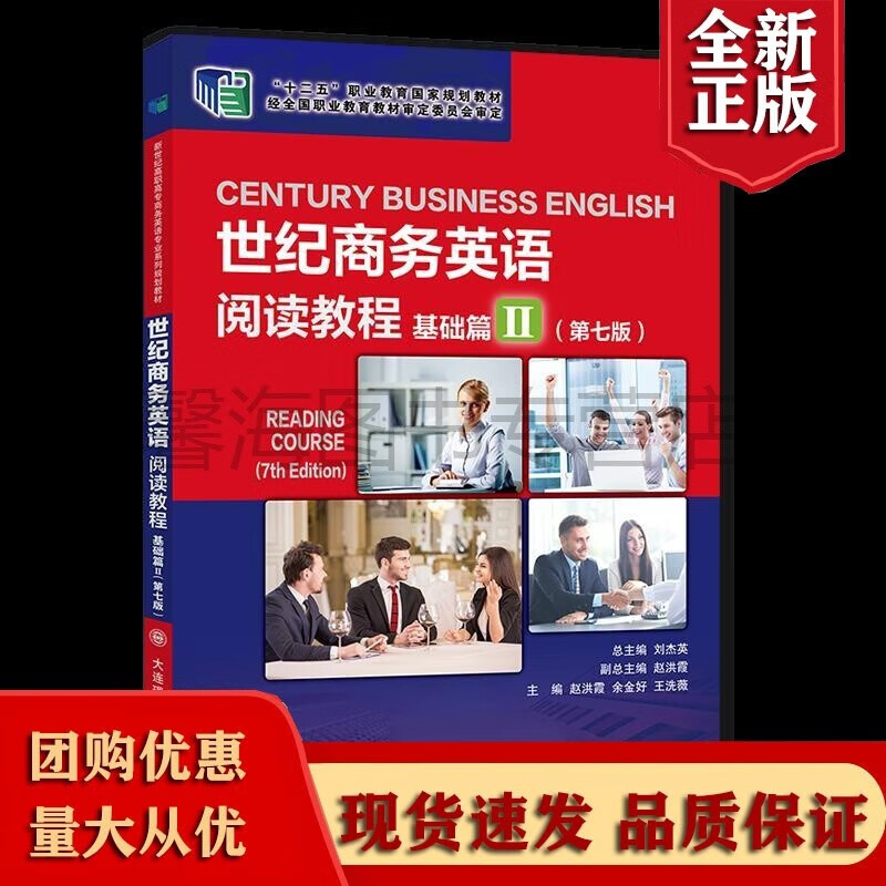 世纪商务英语 阅读教程 .基础篇.