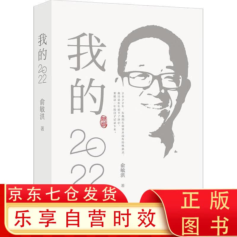 新东方 俞敏洪：我的2022 老俞闲话合集 新东方转型之路 我的2022