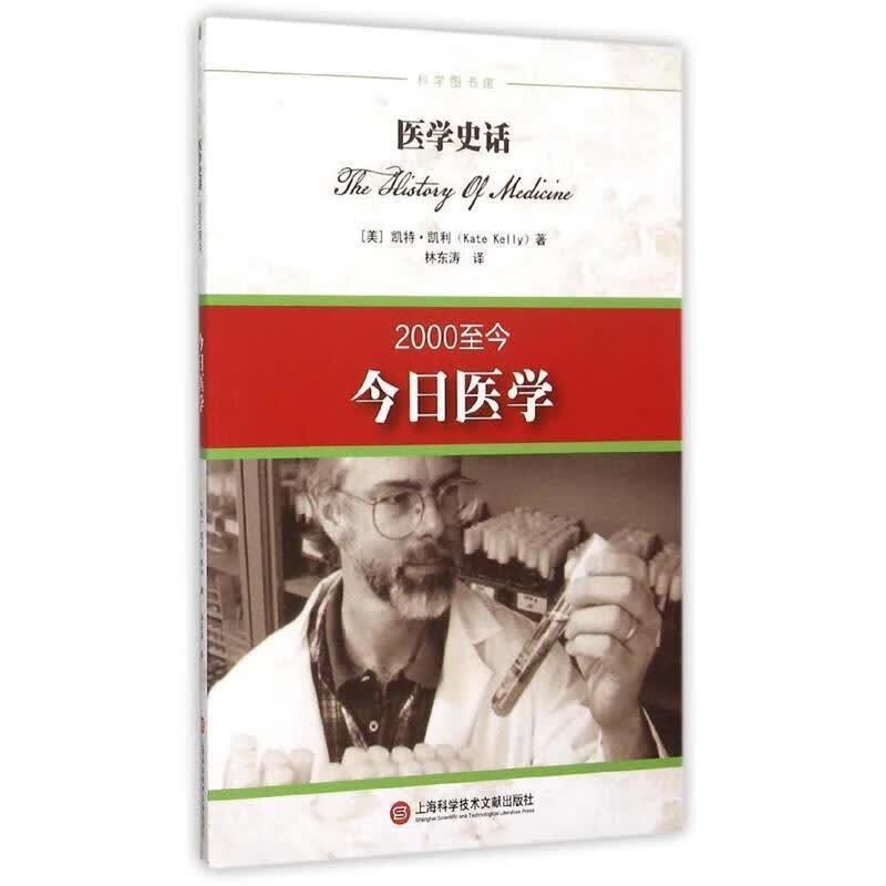 2000至今今日医学-医学史话
