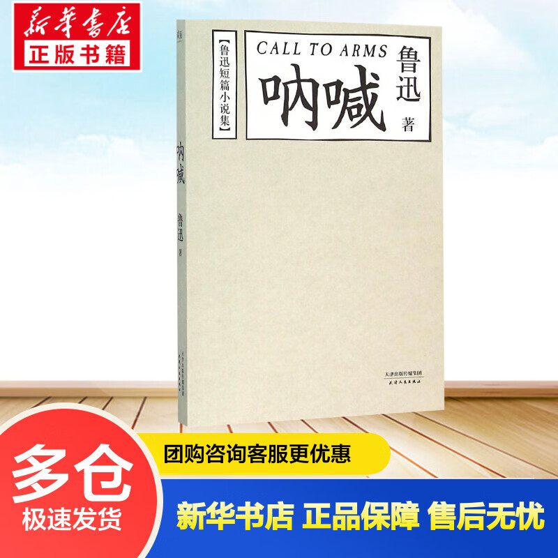 呐喊 鲁迅  书籍