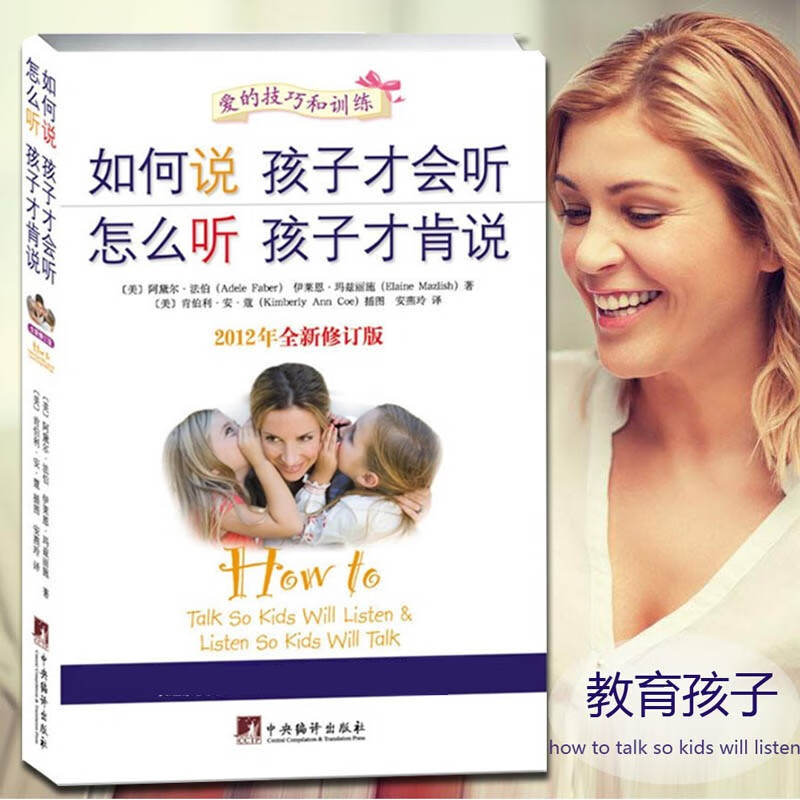 给孩子的第一本法律启蒙书 如何说孩子才会听怎么听孩子才肯说