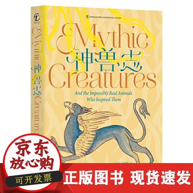 【现货】神兽志