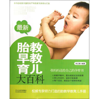 胎教早教育儿大百科