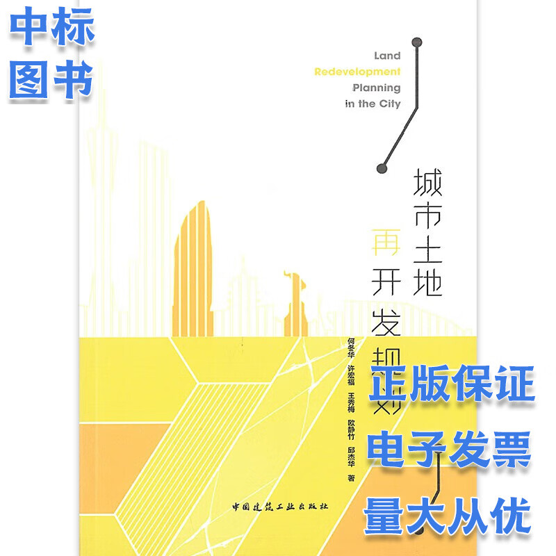 城市土地再开发规划