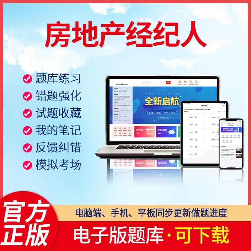 羿文教育电子版题库2023房地产经纪人房地产交易制度政策经纪职业导论基础业务操作交易制度政策VI 房地产经纪人(全套4科) 题库VIP