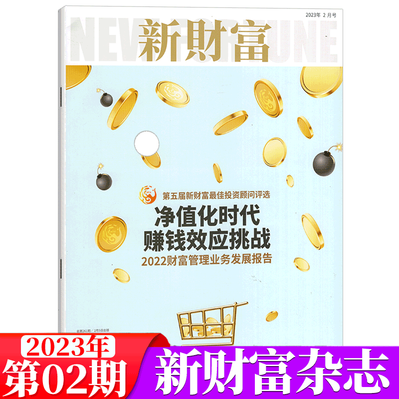 新财富杂志 2023年2月