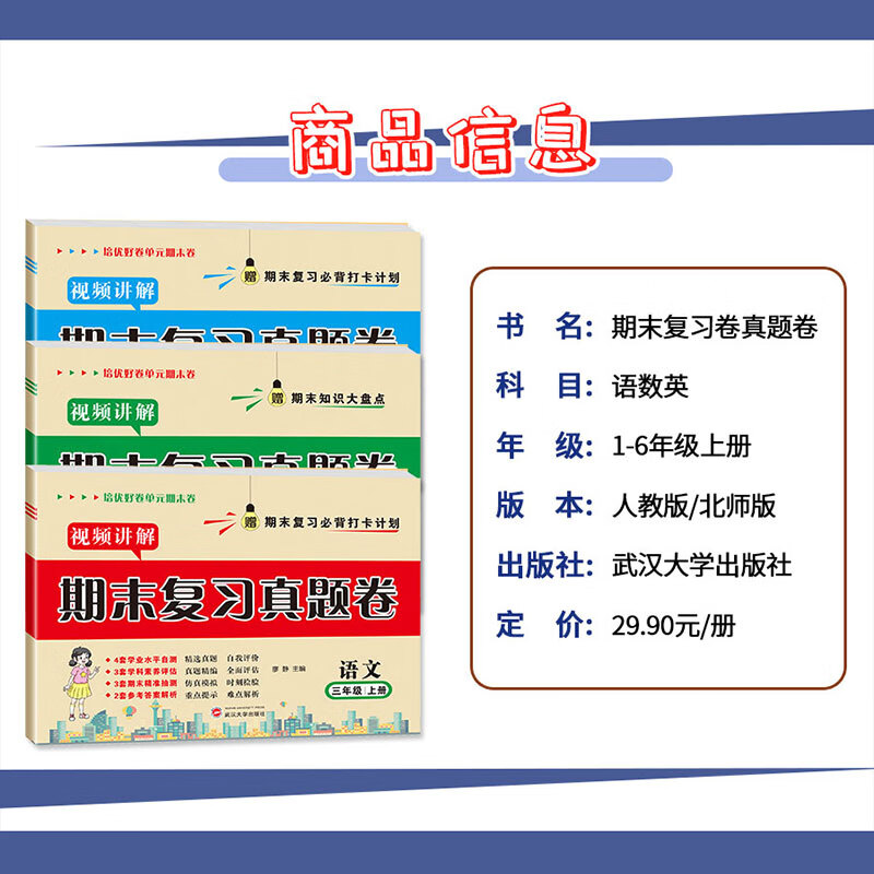 一年级二年级三年级上册期末试卷测试卷全套四年级五年级六年级复习真题卷语文数学英语人教版同步模拟卷总复 【期末真题卷】 语文（人教版） 二年级下