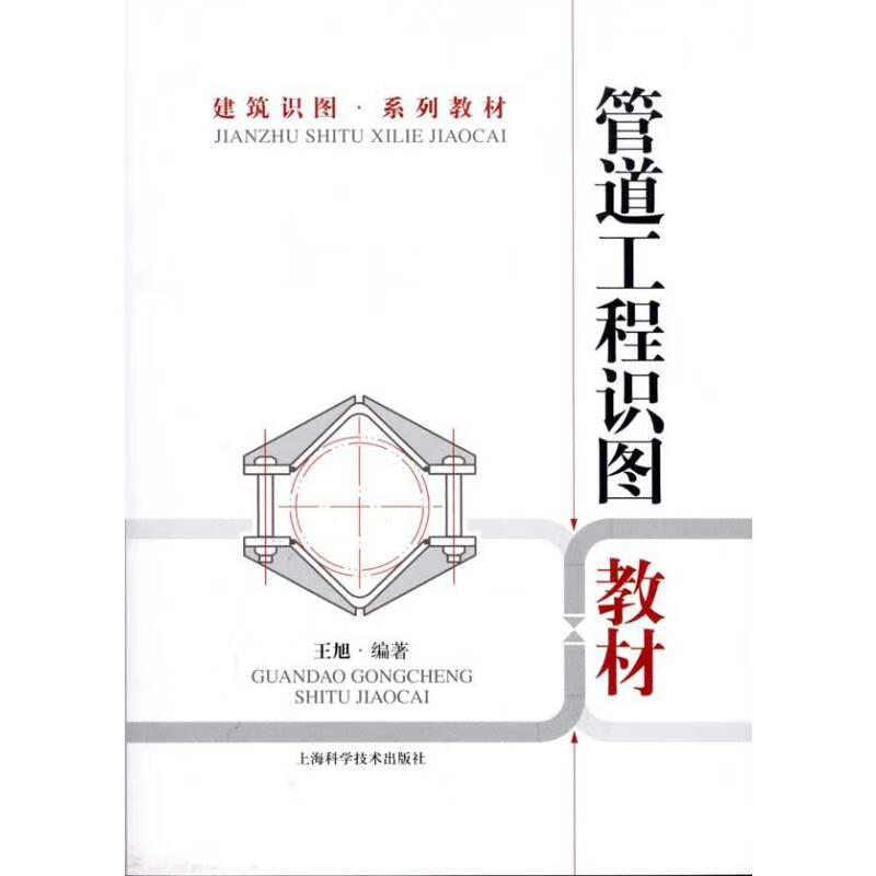 管道工程识图教材