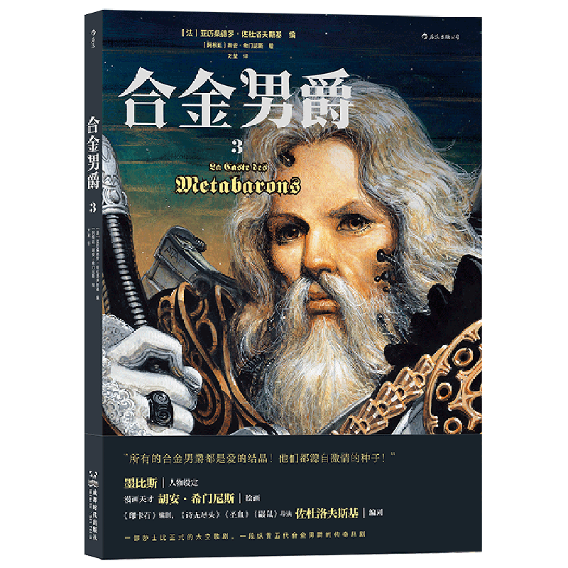合金男爵(3)(精)