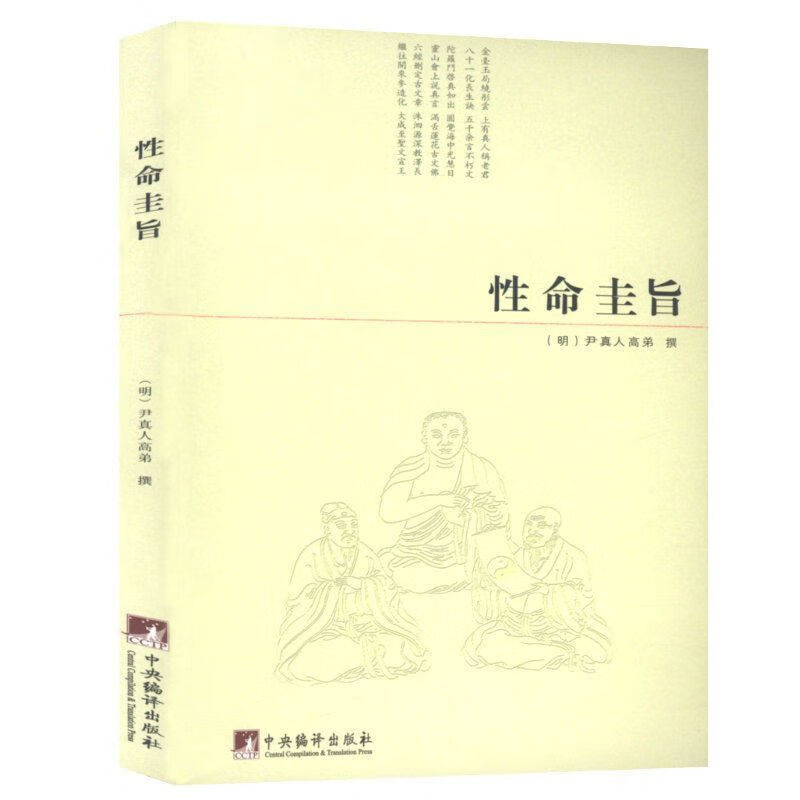 性命圭旨 道教典籍