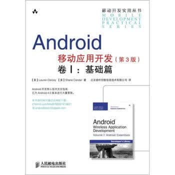 Android移动应用开发卷1:基础篇 [美] Lauren Darcey,[美] Sha【书】