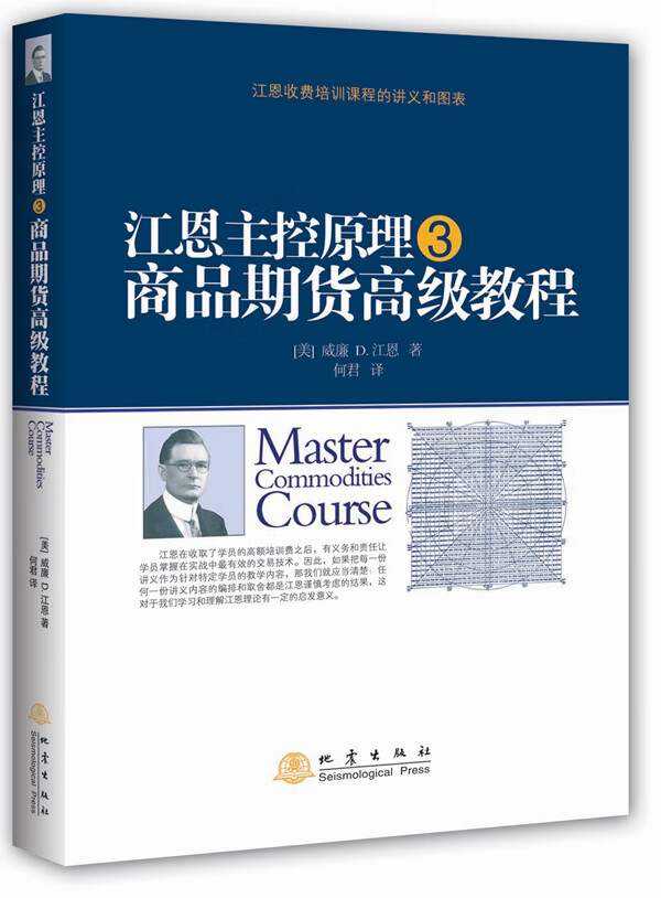 江恩主控原理 威廉 D·江恩 著, 何君 译【书】