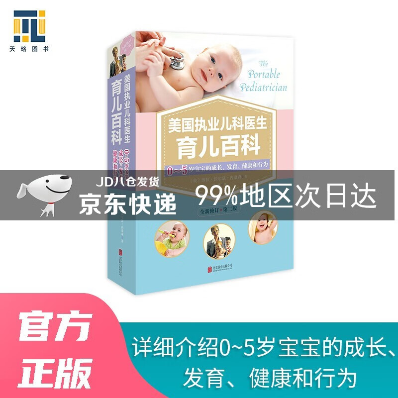 美国执业儿科医生育儿百科