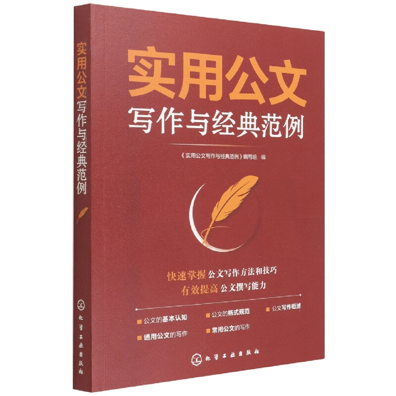 实用公文写作与经典范例