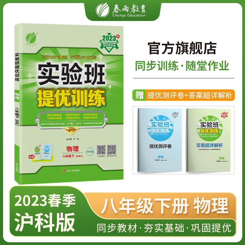 实验班提优 八年级下册 初中物理 沪科版 2023年春新版教材同步辅导资料书强化练习题