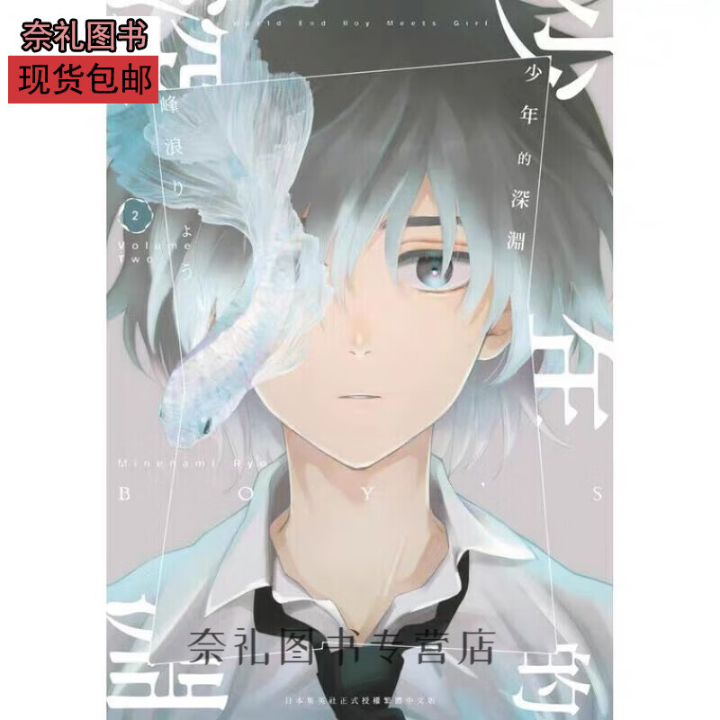 全新现货少年的深淵 1-3册全集 /峰浪りょう漫画书/ 更新至5册全 32开无删减 1-5册