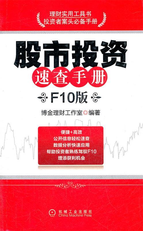 股市投资速查手册