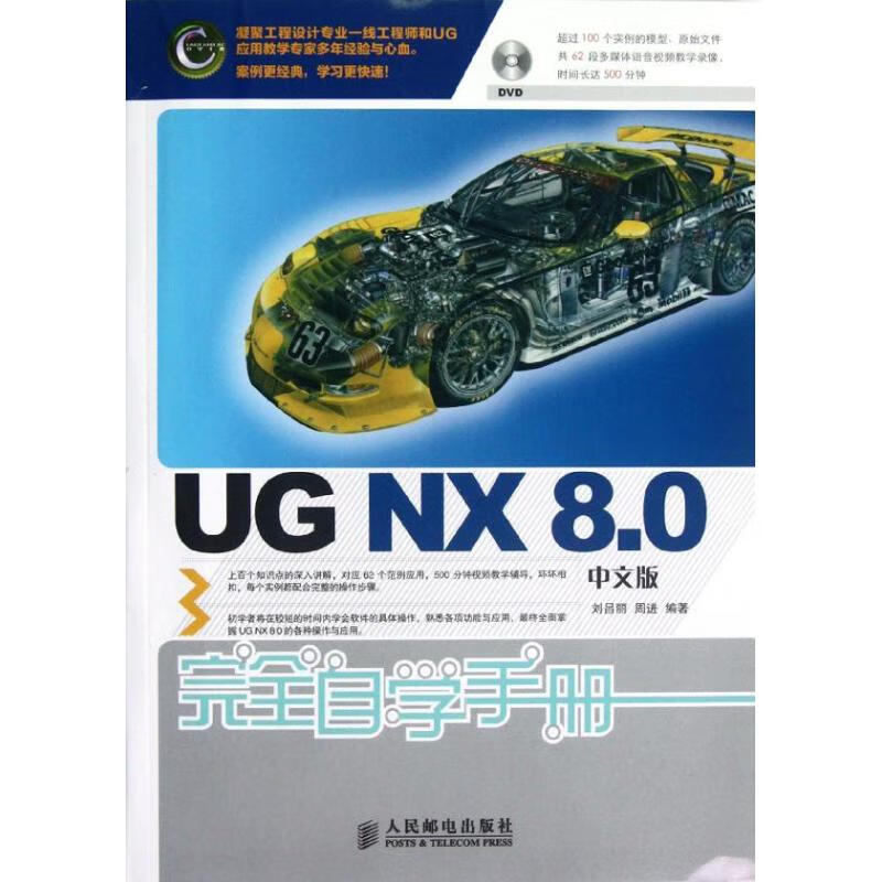 UG NX 8.0中文版完全自学手册