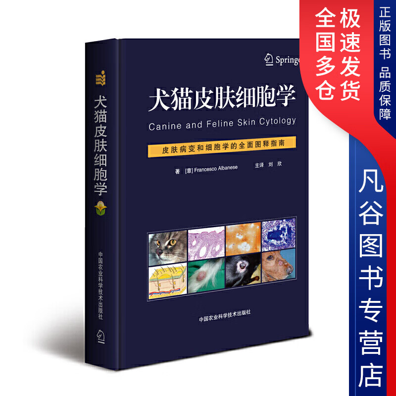 【书】犬猫皮肤细胞学