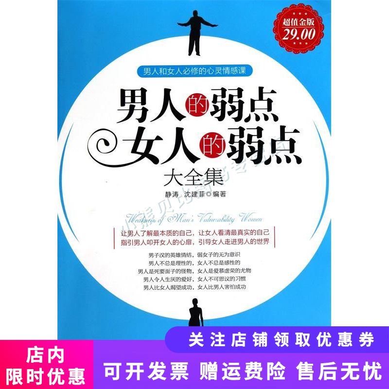 男人的弱点女人的弱点大全集